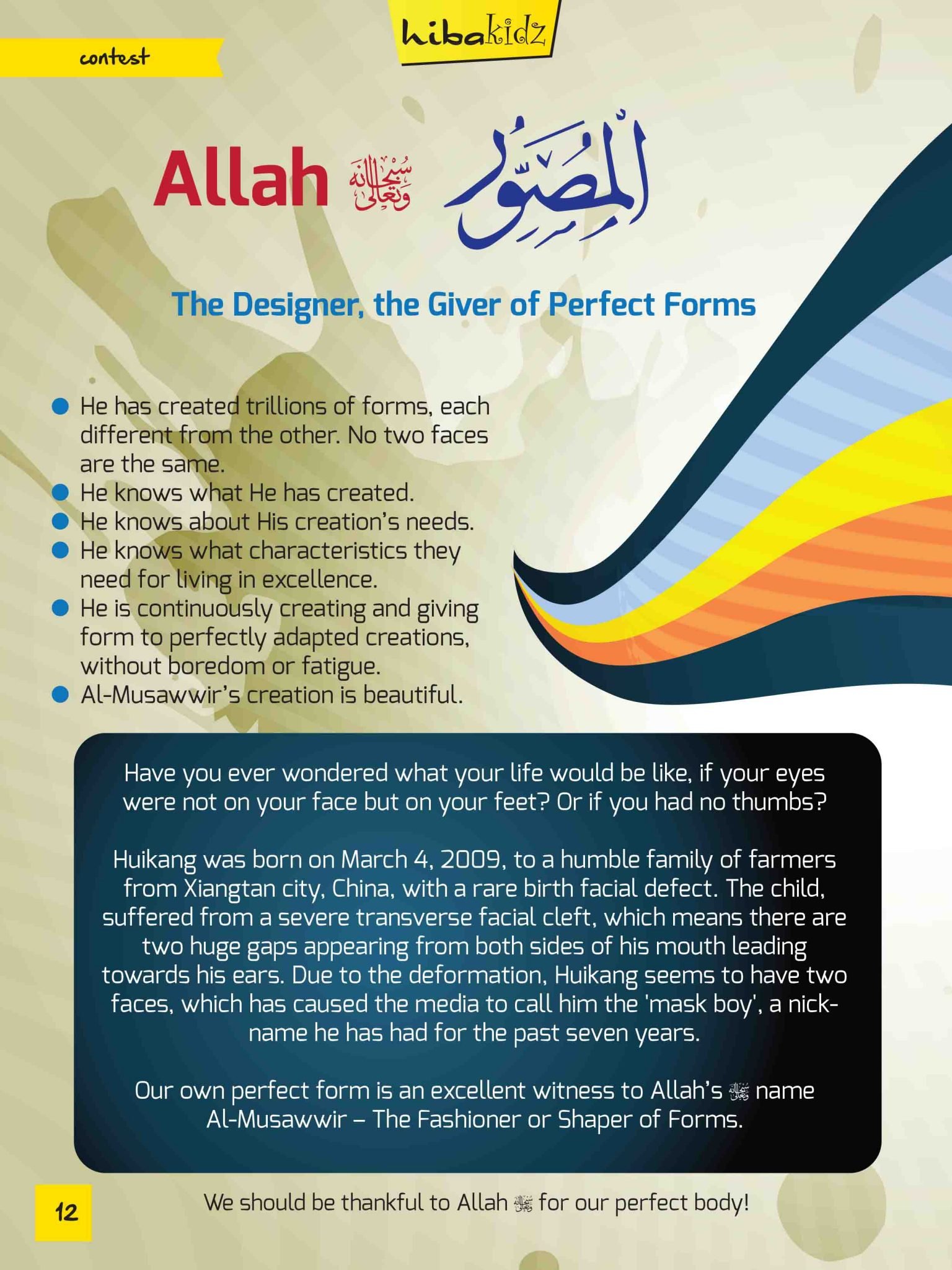 Al-Musawwir – Hiba | Islamic Books & Accessories